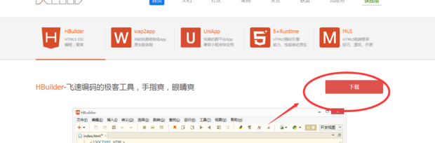 Hbuilder的安装与使用教程_360新知