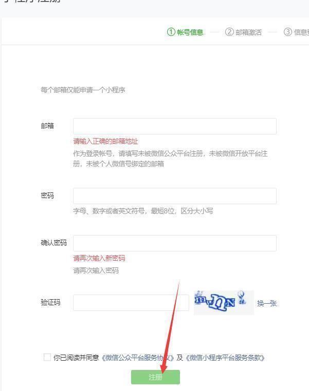 如何注册申请微信小程序_360新知