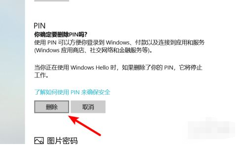 Windows10 的PIN密码是什么？如何设置和取消PIN_360新知