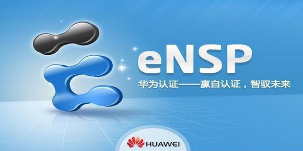 ENSP如何安装_360新知