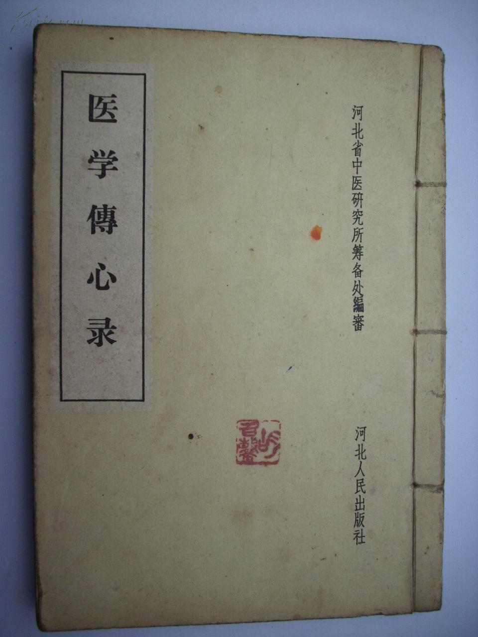 医学传心录图册360百科 8411