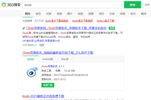 itools无法安装怎么办？如何正确安装itools_360新知