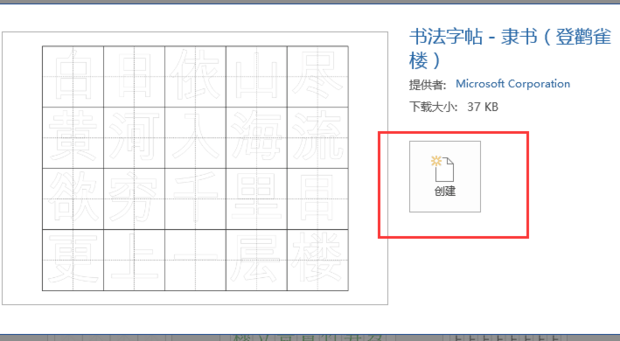 如何制作田字格模版_360新知