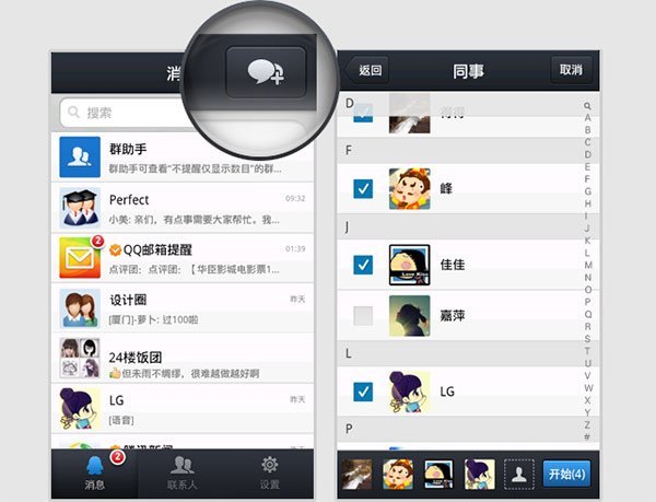 QQ for Android轻聊版图册_360百科