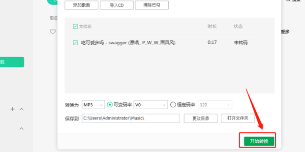 QQ音乐如何快速转换MP3格式_360新知