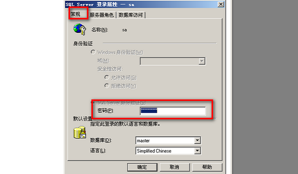 SQL2000数据库修改sa密码_360新知