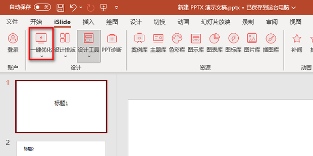 PPT怎样使用Islide快速统一字体_360新知