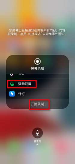 苹果滚动截屏怎么操作360新知
