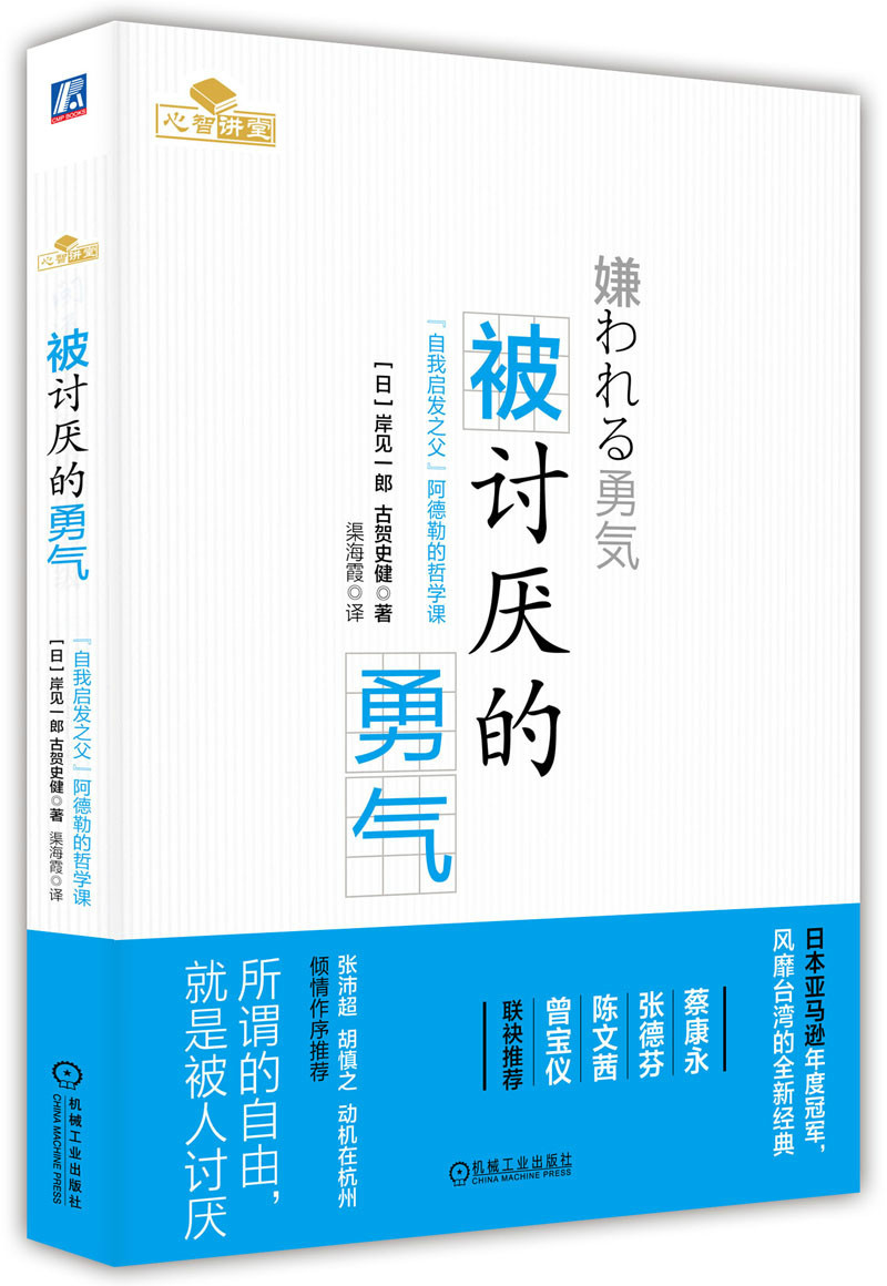 被讨厌的勇气图册360百科