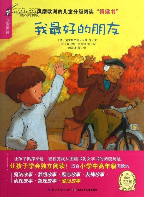我最好的朋友图册360百科