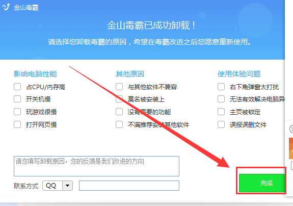 金山毒霸卸载不了怎么办_360新知