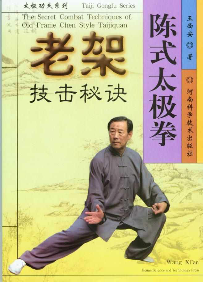陈式太极拳老架图册360百科