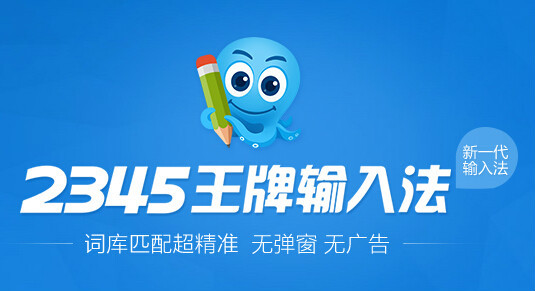 2345王牌输入法图册_360百科