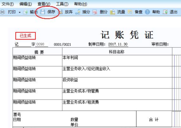 用友U8 V11.1怎么结转损益_360新知