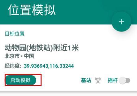 《Fake Location》如何下载及使用_360新知