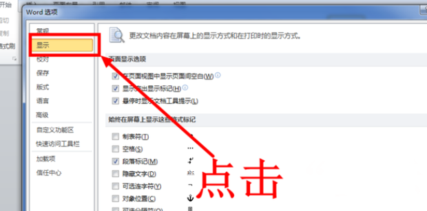 Word里怎么显示和隐藏段落标记，回车符，换行符 360新知