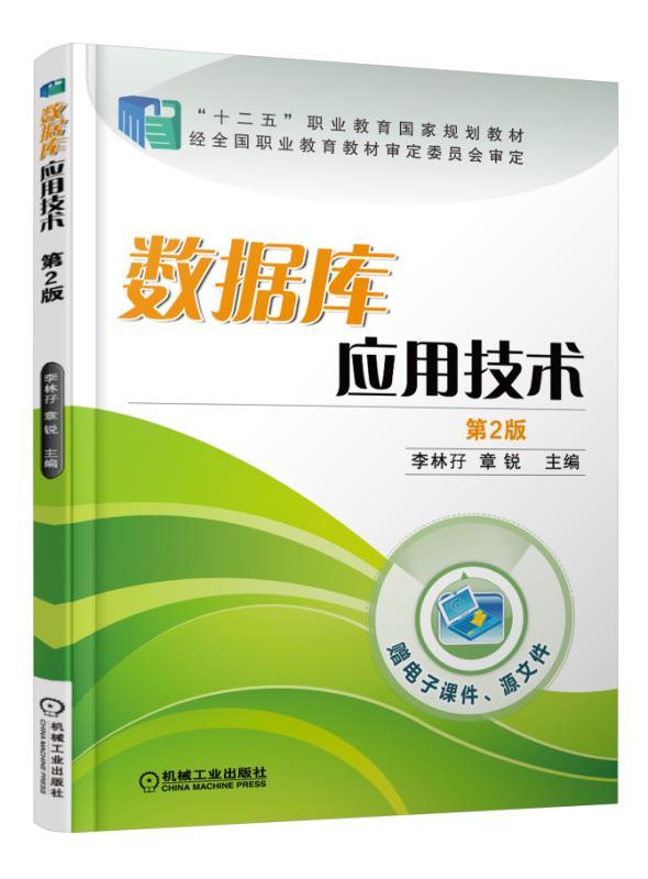 数据库应用技术图册360百科