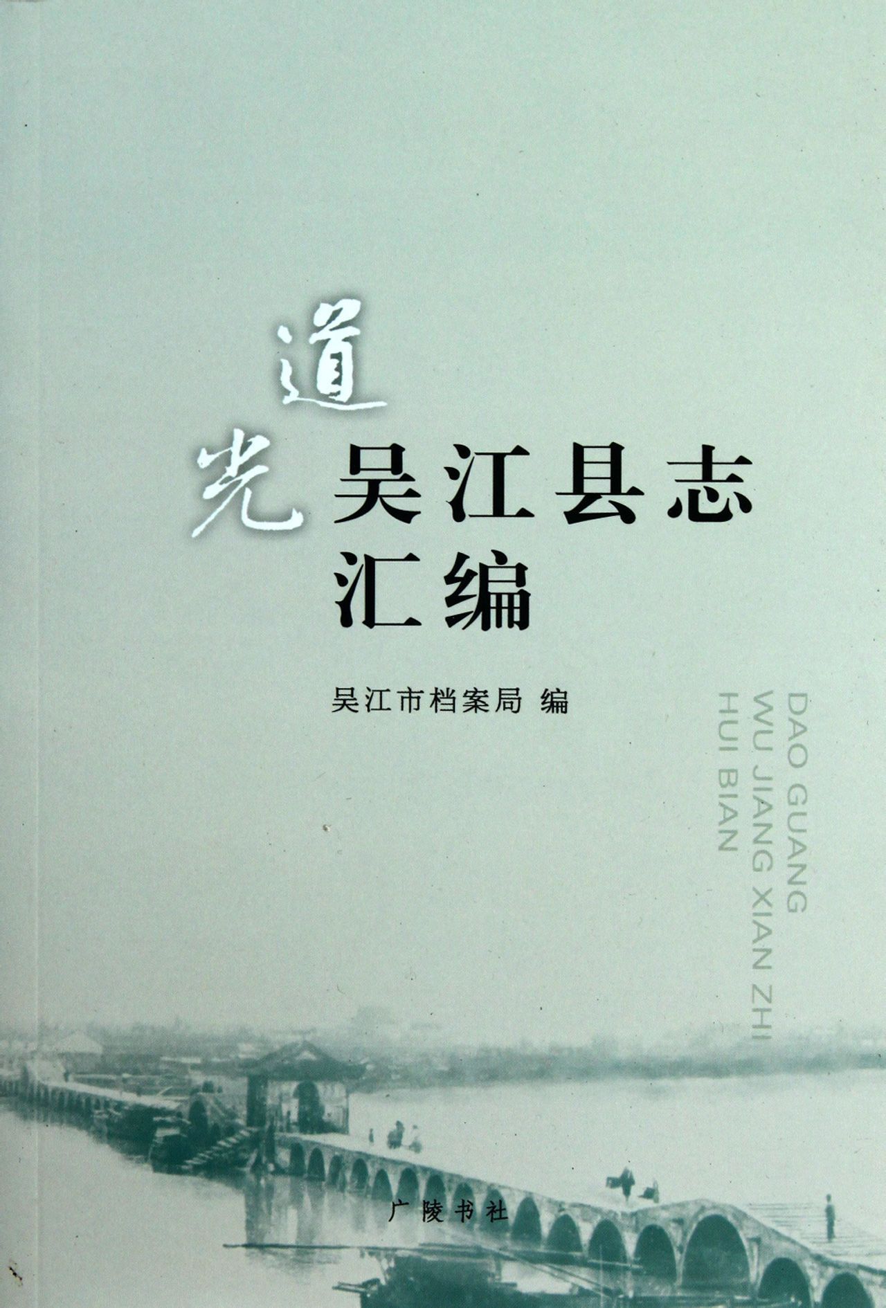 吴江县志图册_360百科