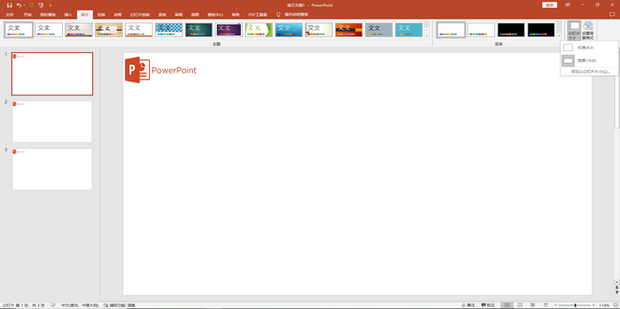 如何设置PPT幻灯片大小为16:9_360新知