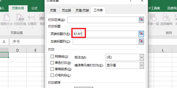 excel中的前一页的标题如何在下一页出现_360新知