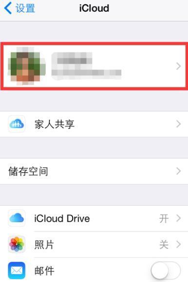 两个iphone怎么用一个AppleID设置iCloud_360新知