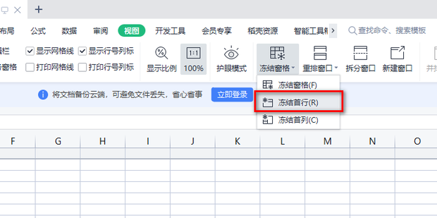怎么保持excel表格拖动时某一行或一列不动360新知