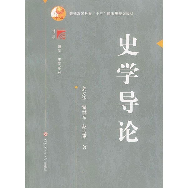 史学导论图册360百科