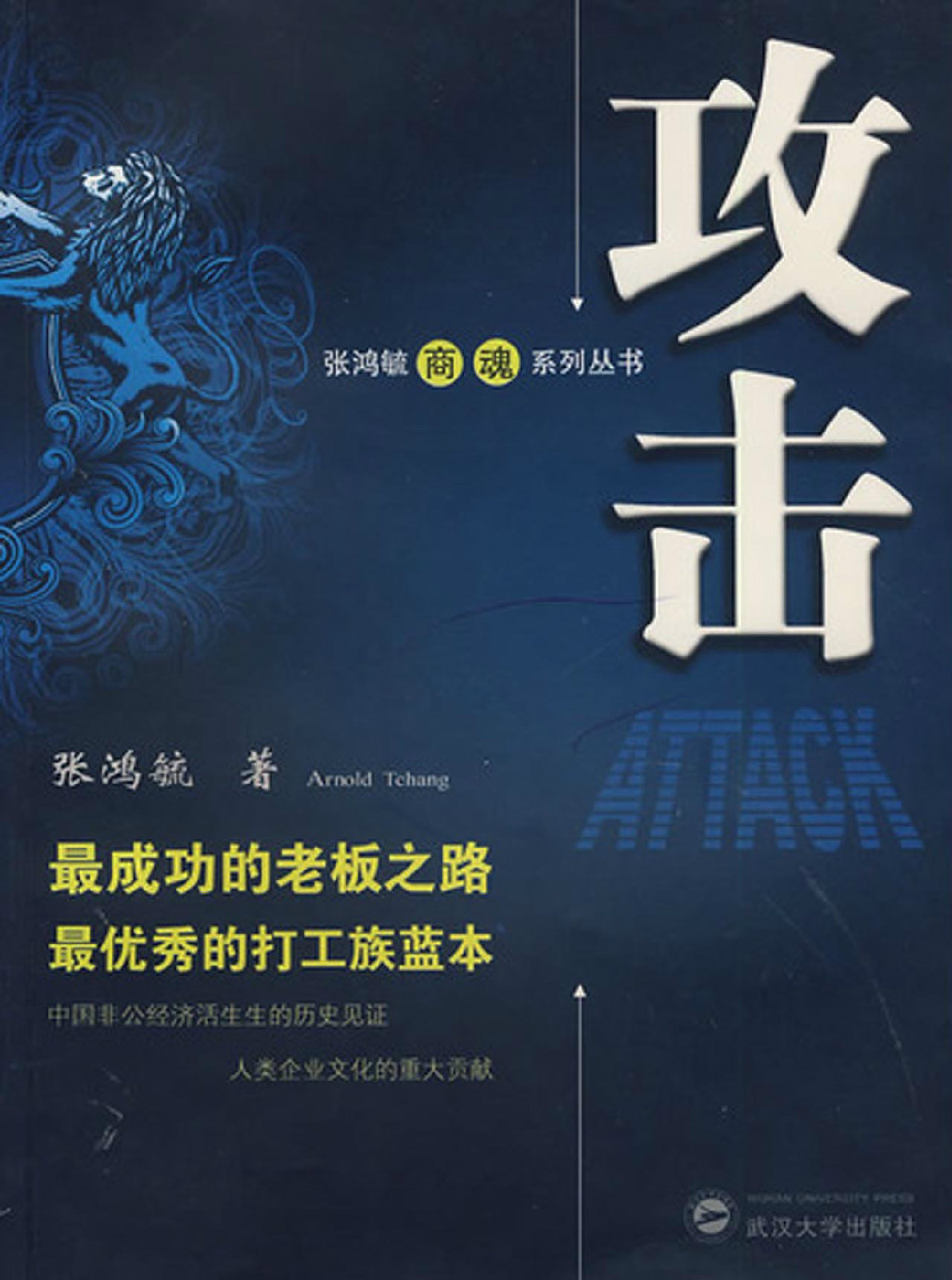 攻击图册360百科