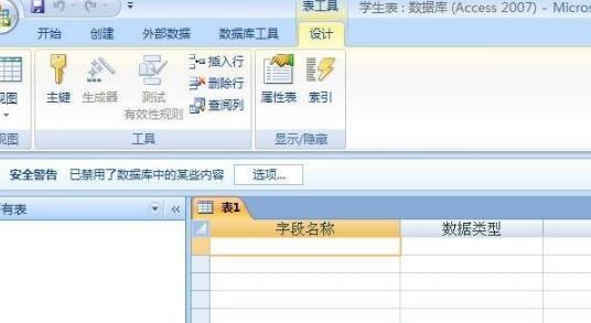 Access数据库怎么创建一个数据表_360新知