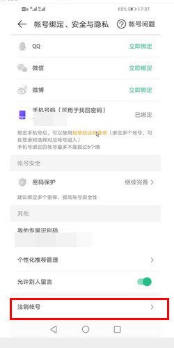 4399游戏盒帐号怎么注销_360新知