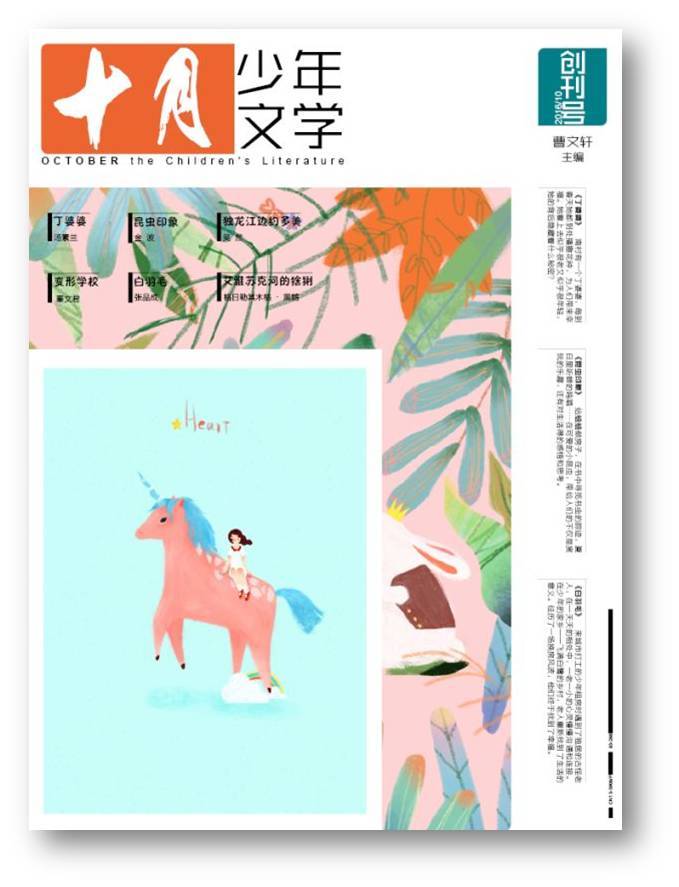 十月少年文学图册360百科