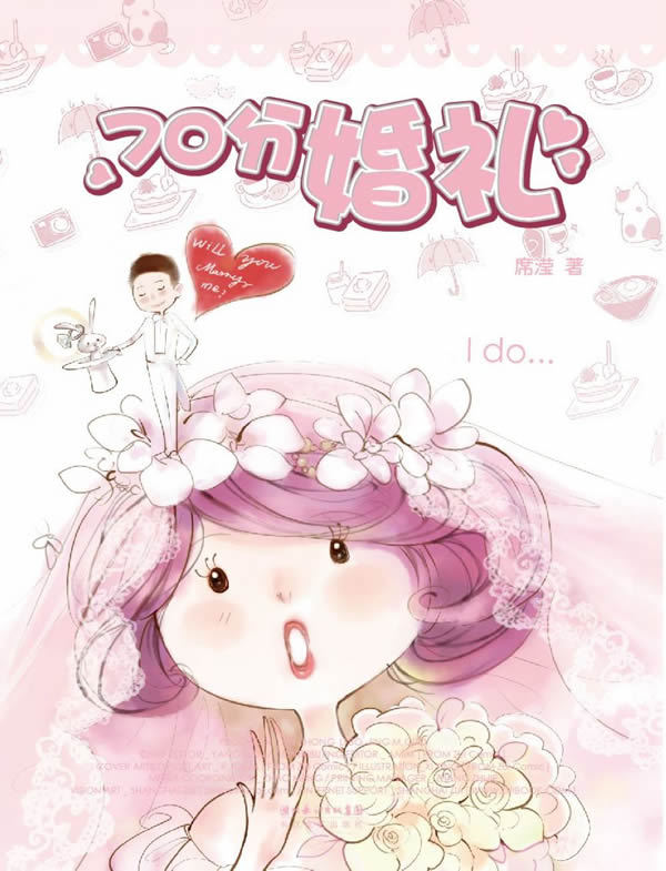 70分婚礼图册360百科