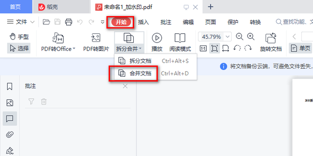 WPS使用技巧之如何批量打印PDF文件_360新知