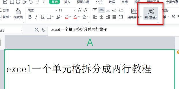 Excel一个单元格拆分成两行教程360新知
