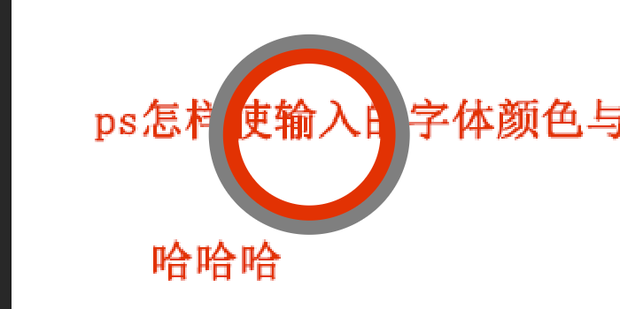 ps怎样使输入的字体颜色与原文一致_360新知