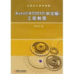 AutoCAD2010工程制图图册_360百科