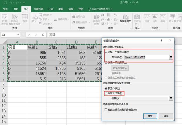 如何在Excel中使用数据透视表_360新知
