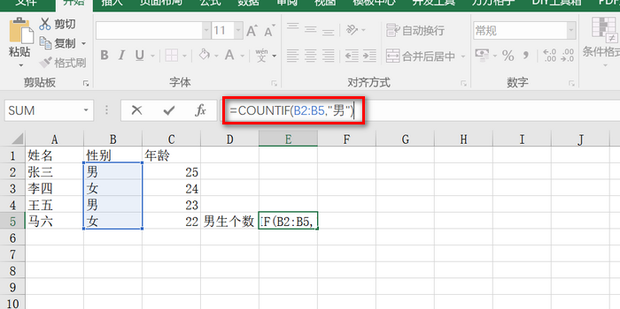 Excel如何统计男生个数(COUNTIF)_360新知