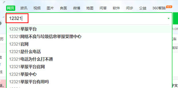 举报骚扰短信怎么举报12321_360新知