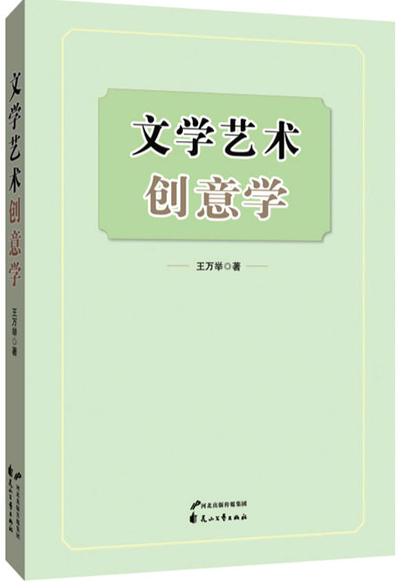 文学艺术创意学图册360百科