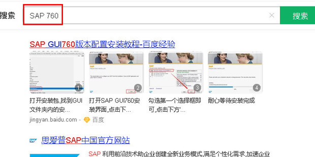 SAP 760-安装教程_360新知