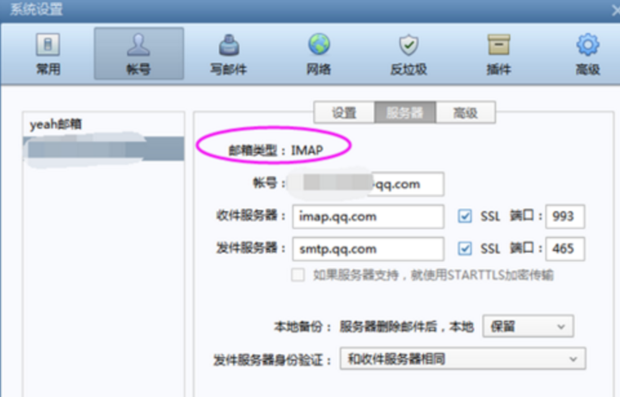foxmail如何同步已发邮件到webmail发件箱_360新知