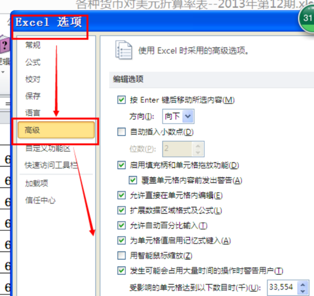excel2013如何设置以显示精度数据为准计算_360新知