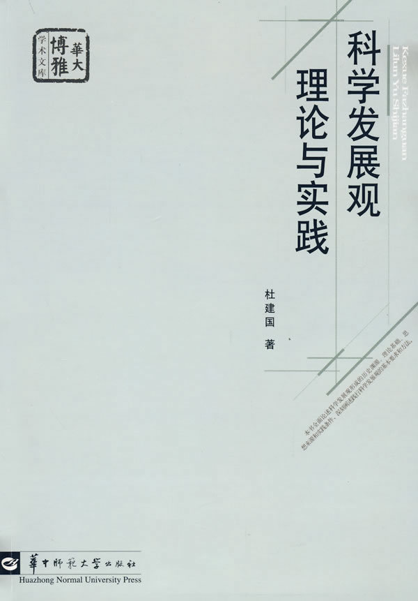 科学发展观理论与实践图册360百科