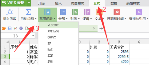 Wps表格在多个数据中查询数据vlookup使用方法360新知 0290