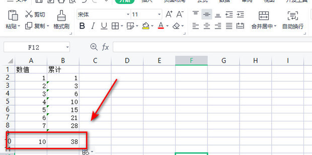 Excel 2010 如何自动累计数值_360新知
