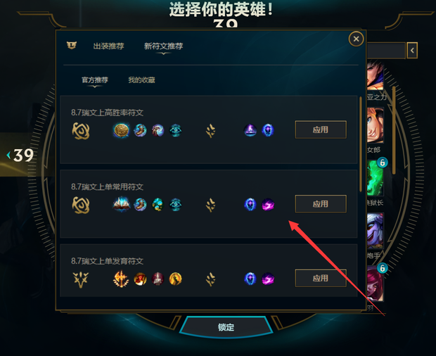 lol（英雄联盟）S8符文一键配备——Wegame！_360新知