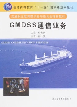GMDSS图册_360百科