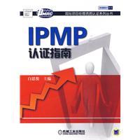 IPMP认证指南图册_360百科