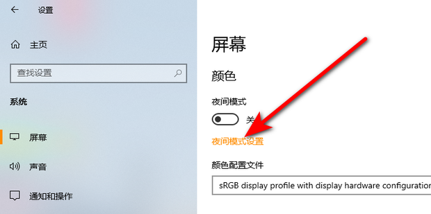 Win10电脑护眼方式的设置实例教程360新知